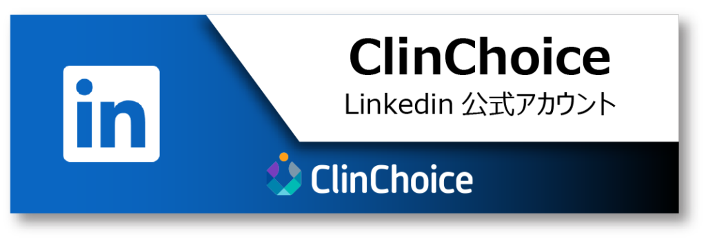 トップページ - ClinChoice